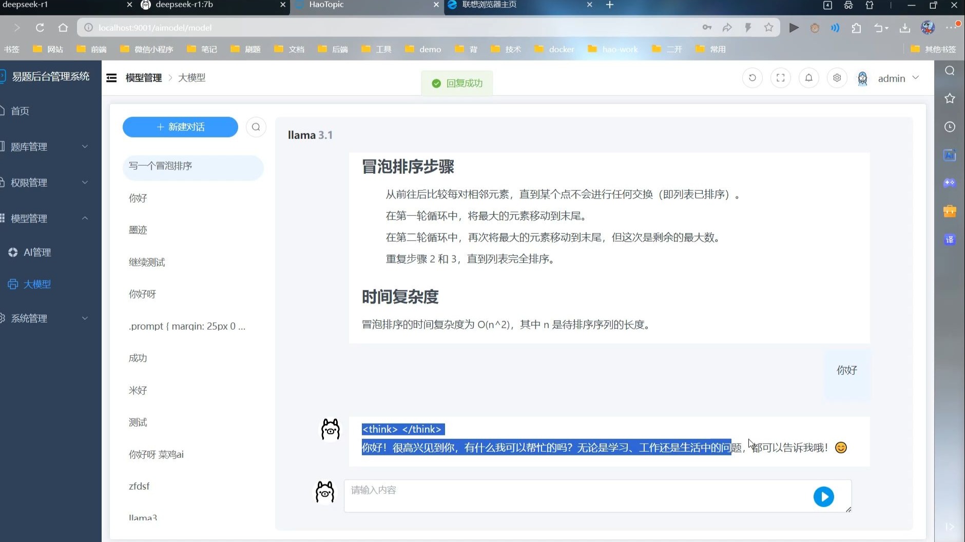 本地部署DeepSeek-R1并在SpringBoot项目中调用实现AI刷题项目的...