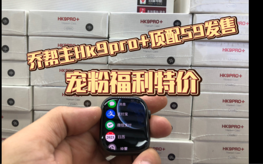 华强北s9顶配智能手表乔帮主HK9pro+