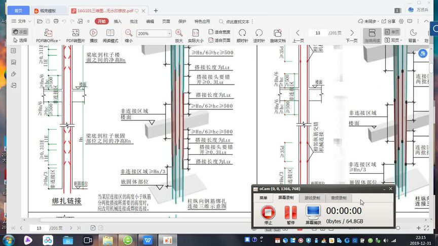 基础层柱钢筋绑扎连接认识及计算长度