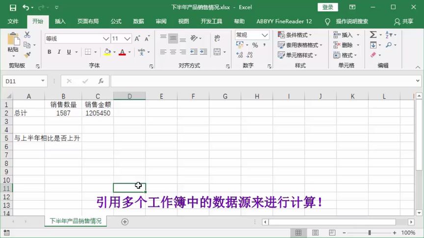 引用多个工作簿中的数据源来进行计算!