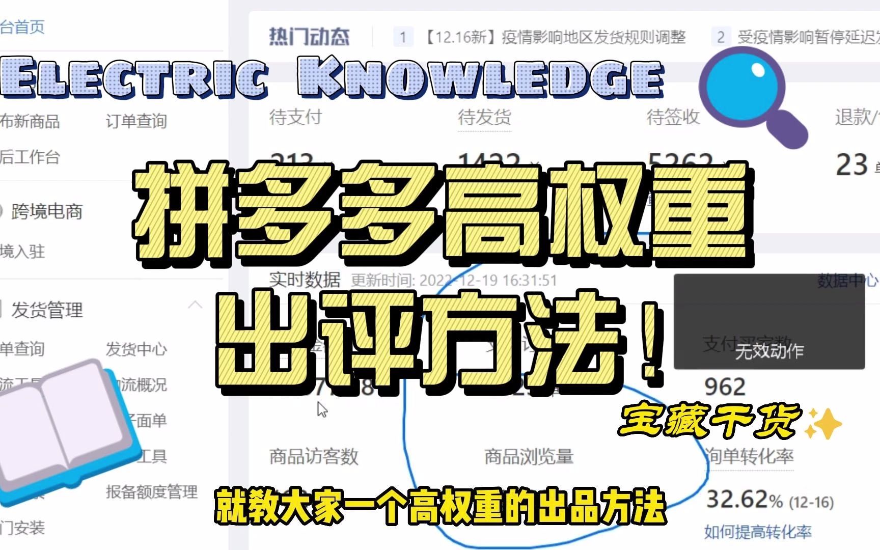 拼多多高权重出评方法!