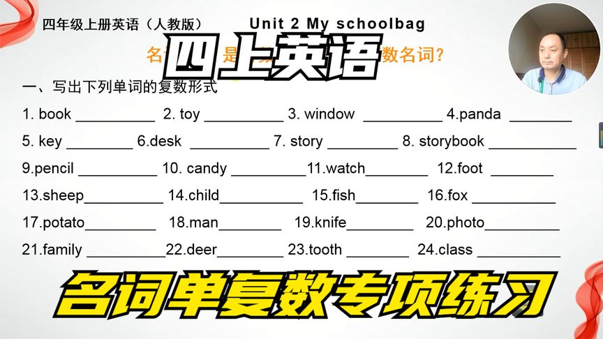 四上英语,名词单复数专项练习。