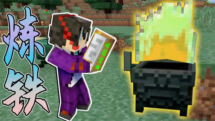 我的世界修真时代21:新手修真者,在炼器鼎上方点火