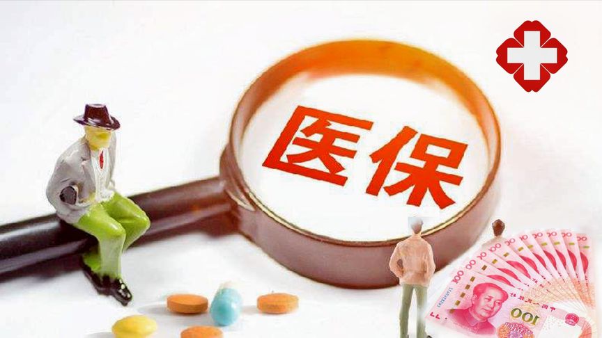 居民医保和职工医保究竟有什么区别?怎么那么多人选择职工医保?