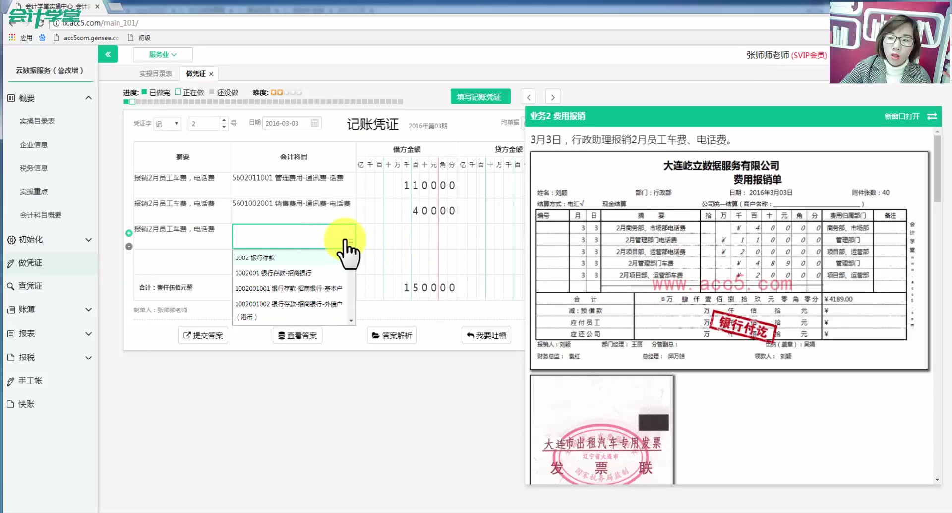 税务会计凭证_会计凭证怎样粘贴发票_会计凭证分类
