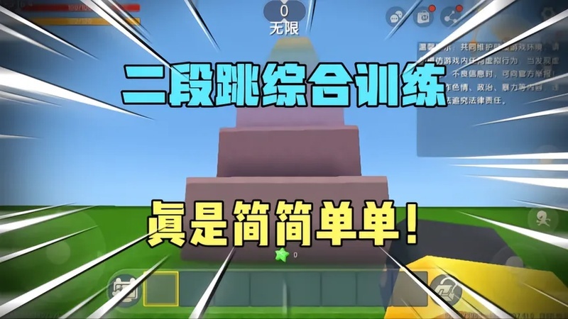 迷你世界:二段跳综合训练,真是简简单单!