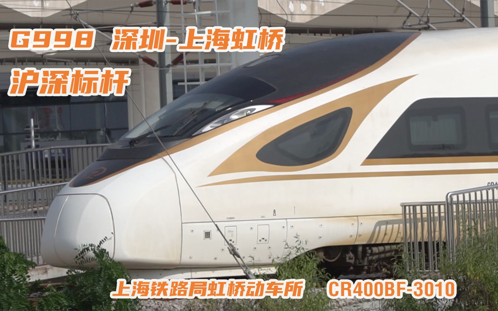 沪深标杆G998(深圳-上海虹桥)赣州西站出站