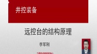 远控台的结构原理