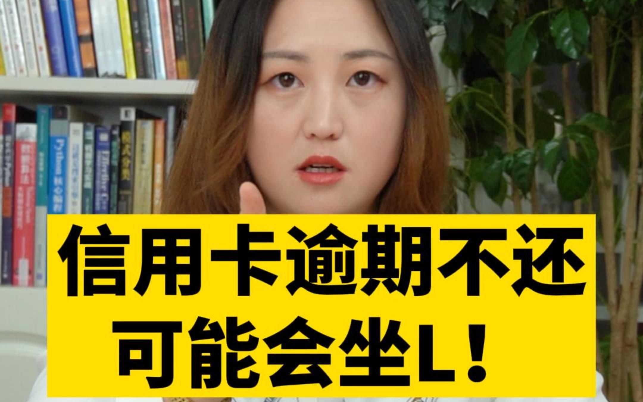 信用卡逾期不还,可能会坐牢!