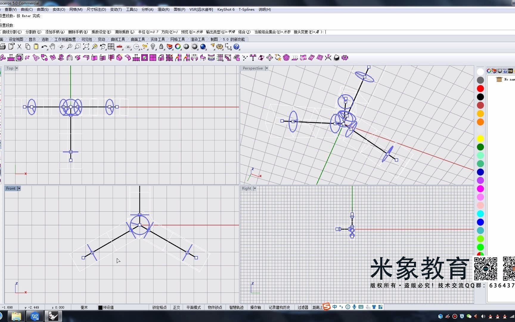 【Rhino插件】TS三管连接建模方法