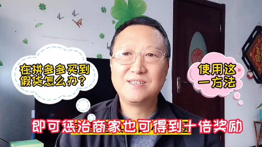 在拼多多买到假货怎么办?使用这一招,即可惩治商家也能得到奖励