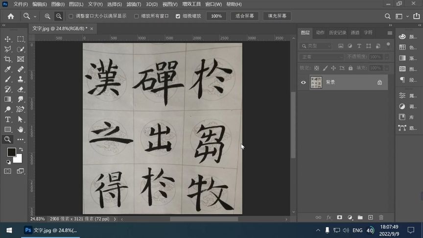 PS快速一步抠出手写文字