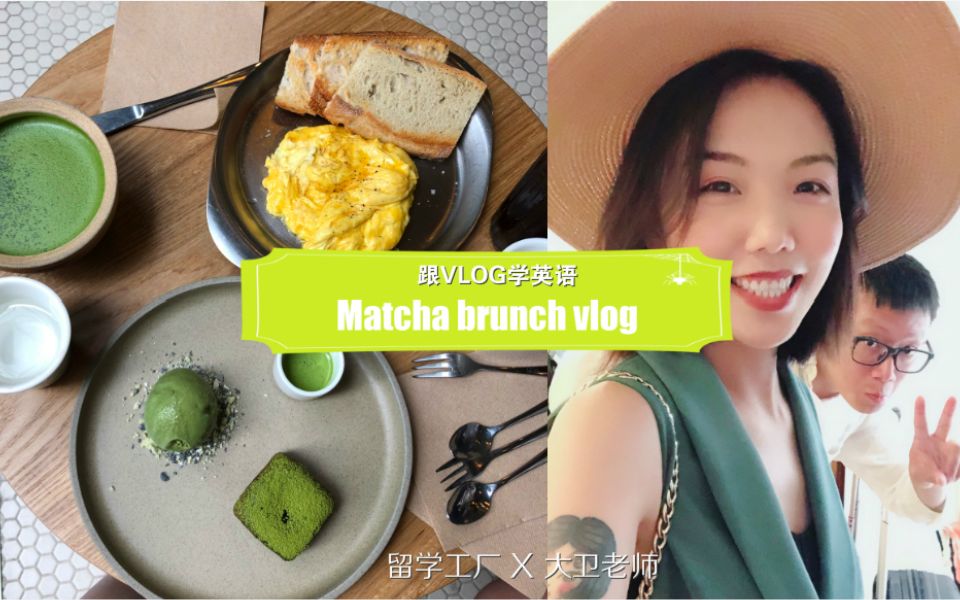 跟VLOG学英语 | 大隐于市的悉尼高分网红抹茶咖啡小店