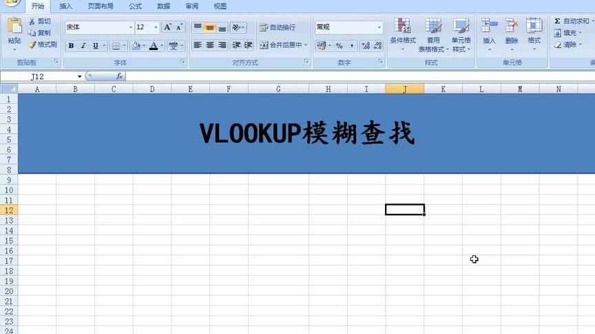 VLOOKUP模糊查找,快速匹配成绩和等级#excel #excel技巧 #职场