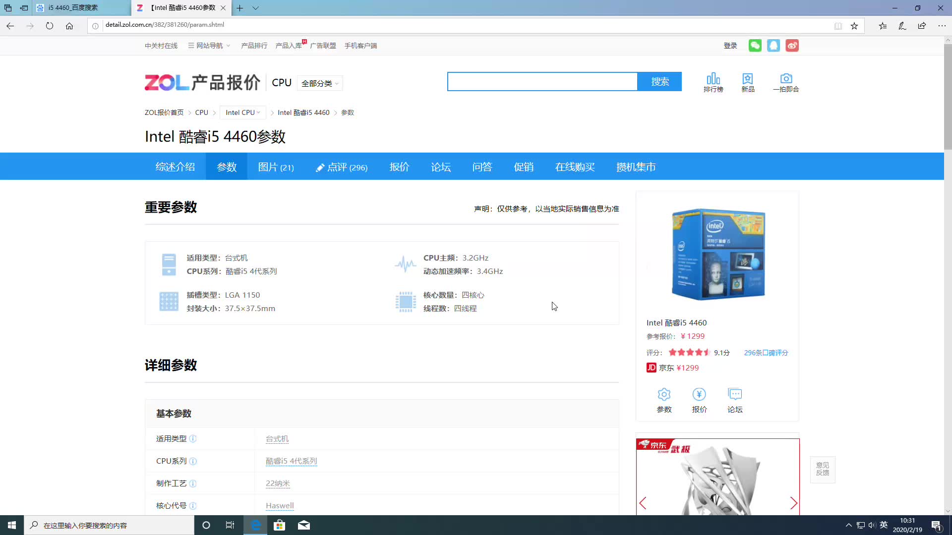 2020.02.19-10.31 关于装机cpu的参数参考和选取推荐