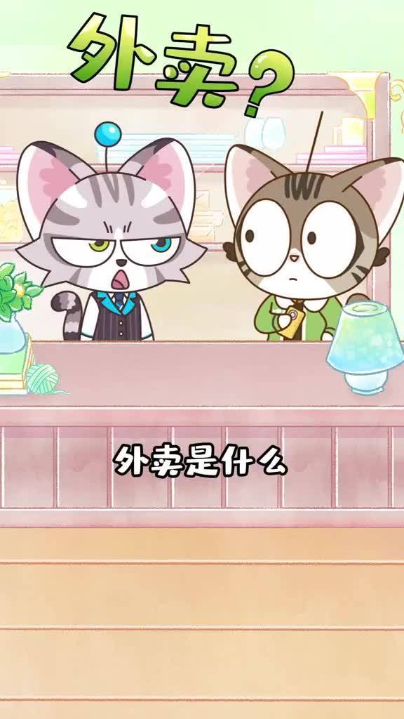 什么是外卖也不知道啊!