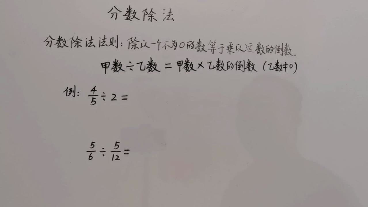 人教版小学六年级数学上册:分数除法