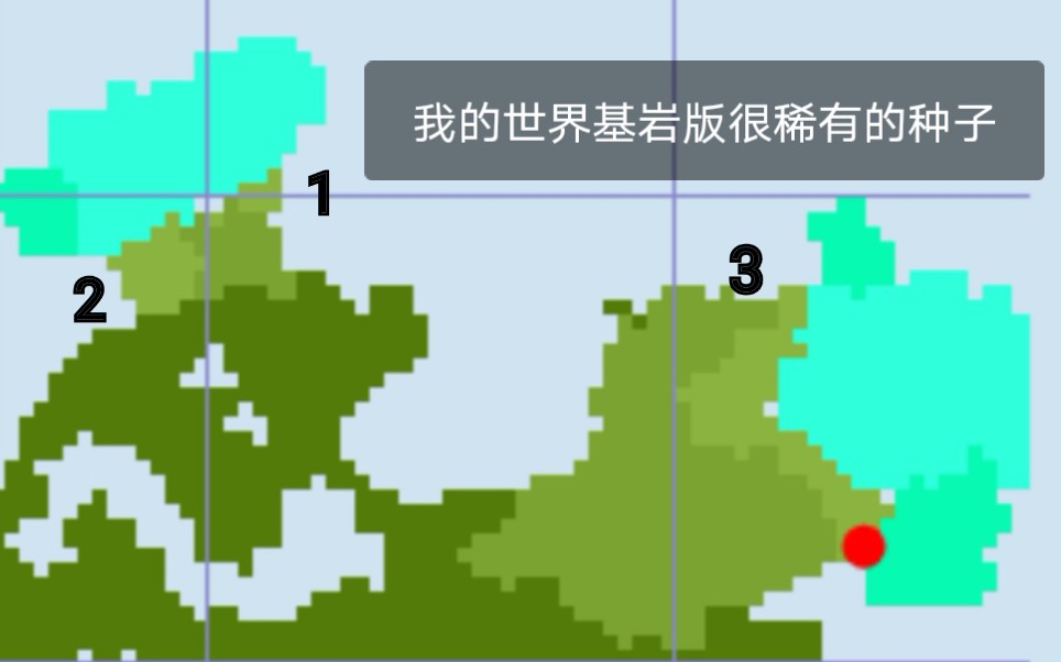 我的世界基岩版很稀有的种子~