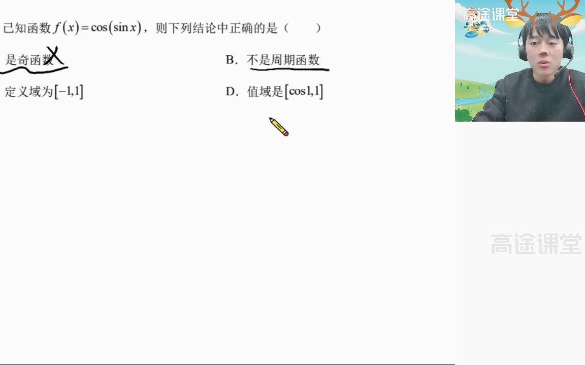 求cos型函数的定义域3