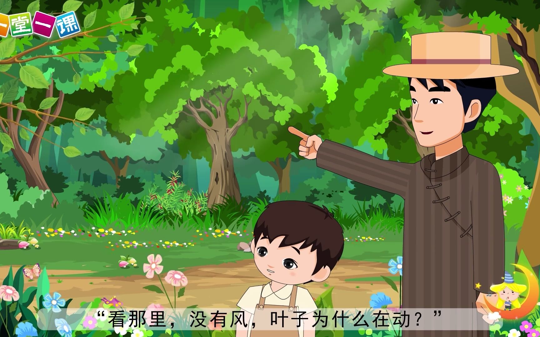 ...《父亲、树林和鸟》小学语文同步精品课文动画,预习教辅视频,学习好...