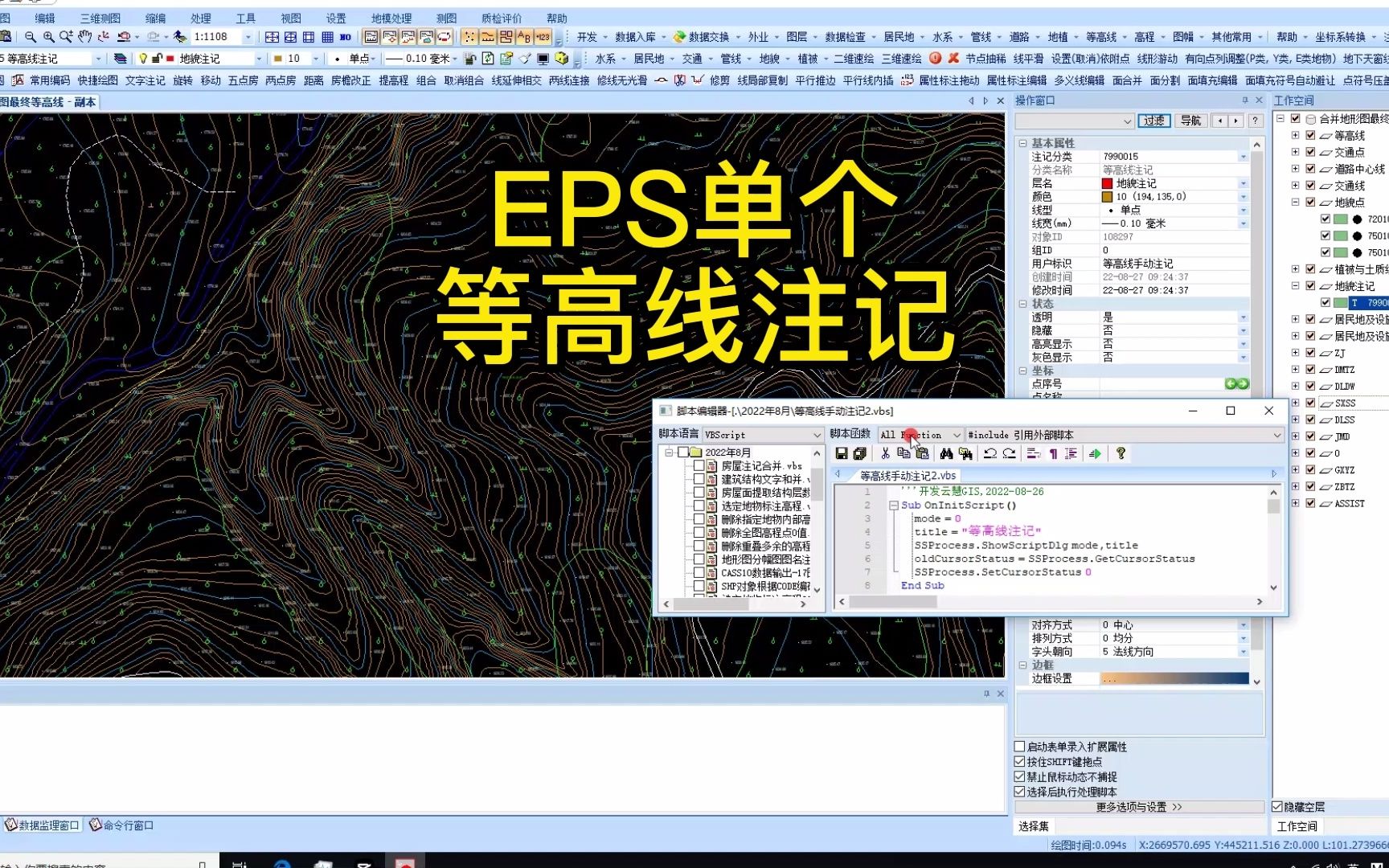 EPS单个等高线注记
