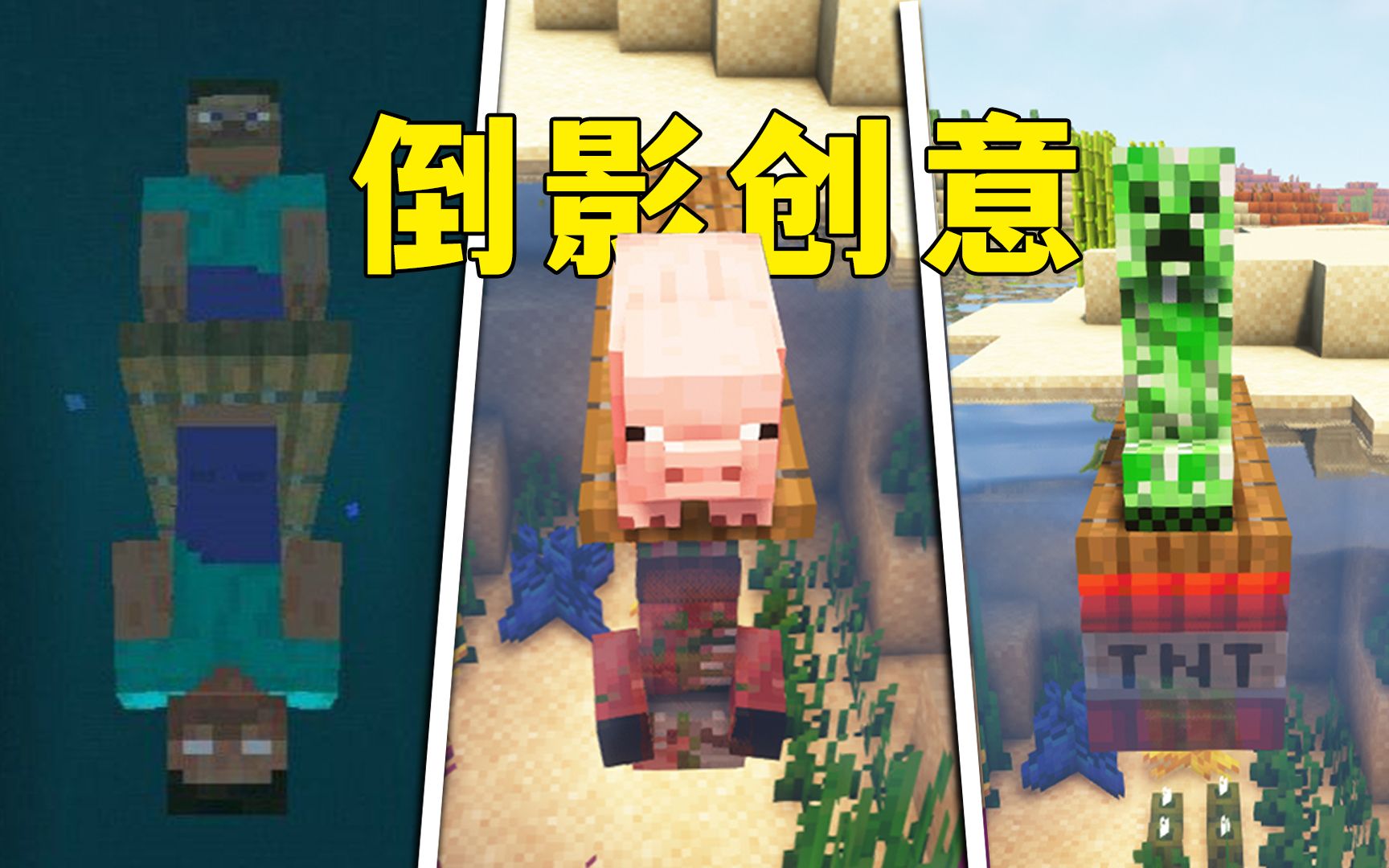 我的世界:5个内饰创意,用MC模拟倒影艺术