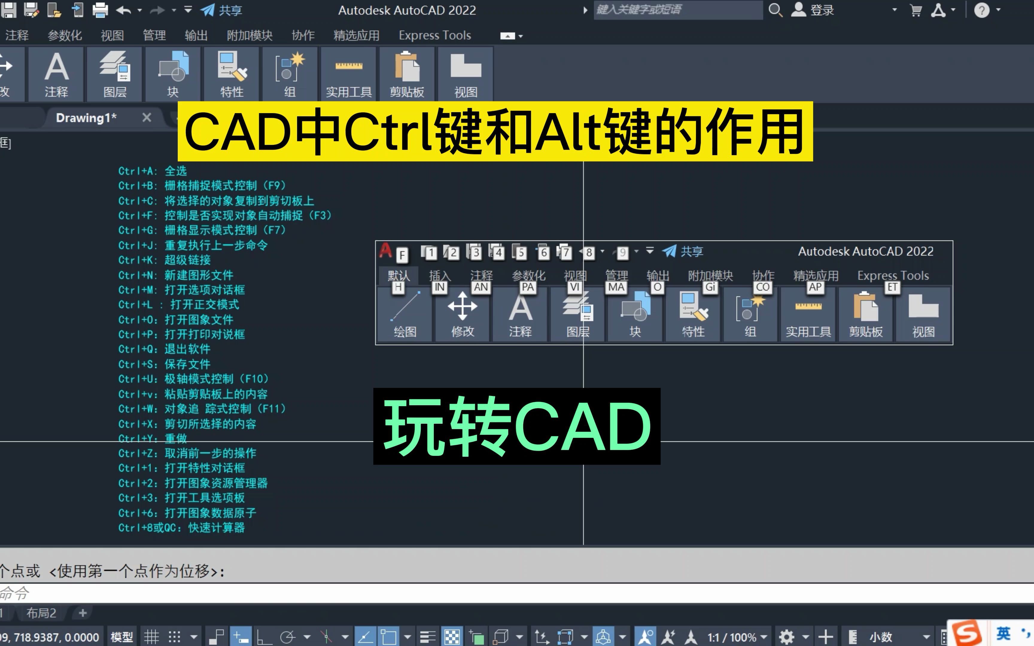 CAD中Ctrl键和Alt键的作用!CAD基础操作CAD基础教程CAD操作技巧!