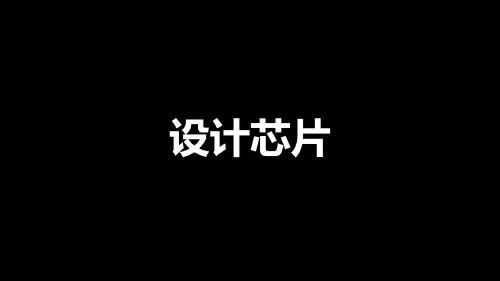 RISC-V将成为继x86、ARM之后的第三大架构,"准中国"芯架构