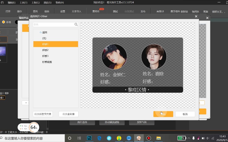 【橙光制作教程】ui导入教程!终于来啦