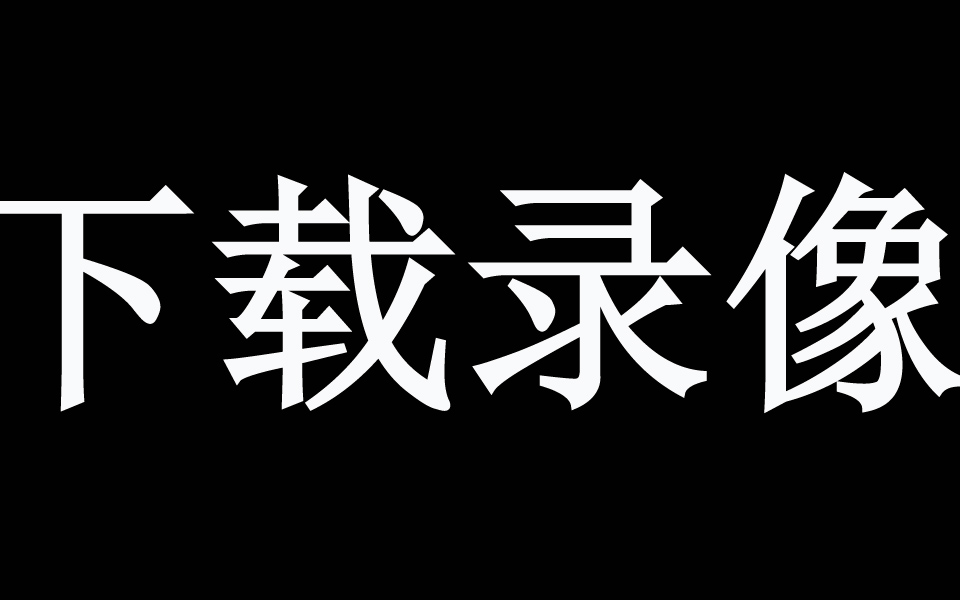 [魔兽世界]休闲玩家速通《下载大秘境录像》1分53秒