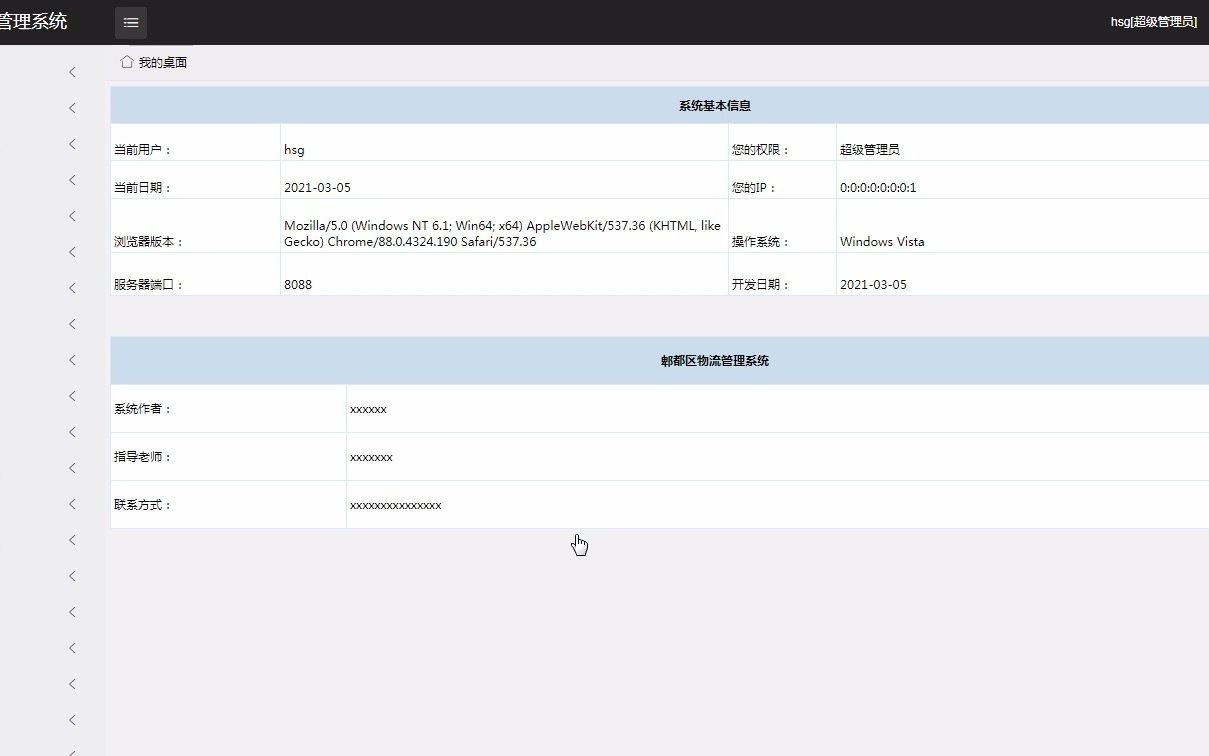 【风云毕设】基于Java的郫都区物流管理系统的设计与实现