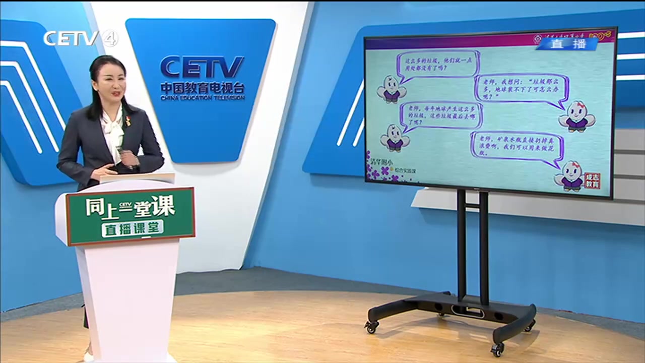 3月20日直播回放:小学一年级下册综合实践 垃圾去哪儿了