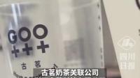 我喝的奶茶也塌房了?古茗奶茶因偷逃税被罚超1161万元!#新闻 #奶茶 ...
