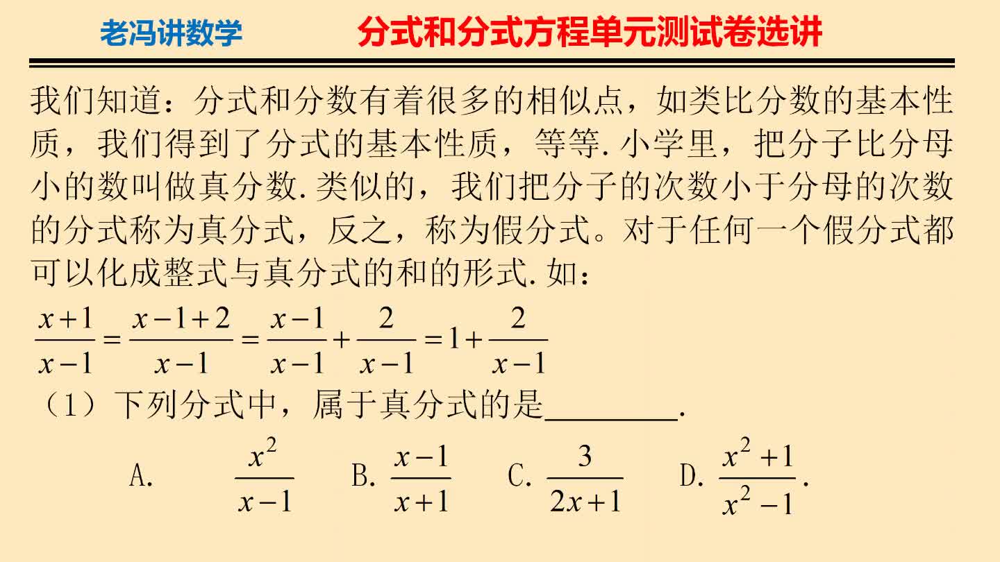 如何将分式化成一个整式和一个真分式的和的形式,有什么作用呢?