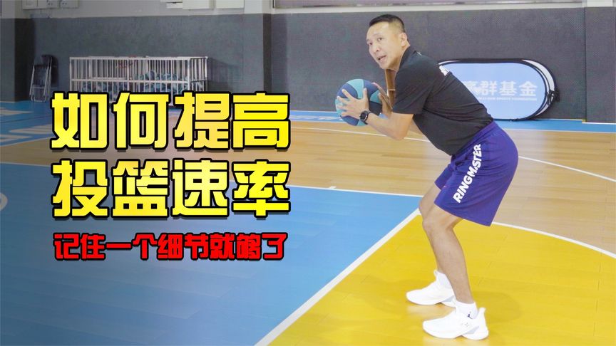 想要投篮出手又快又准,注意这一个细节就够了!很多人都会做错!