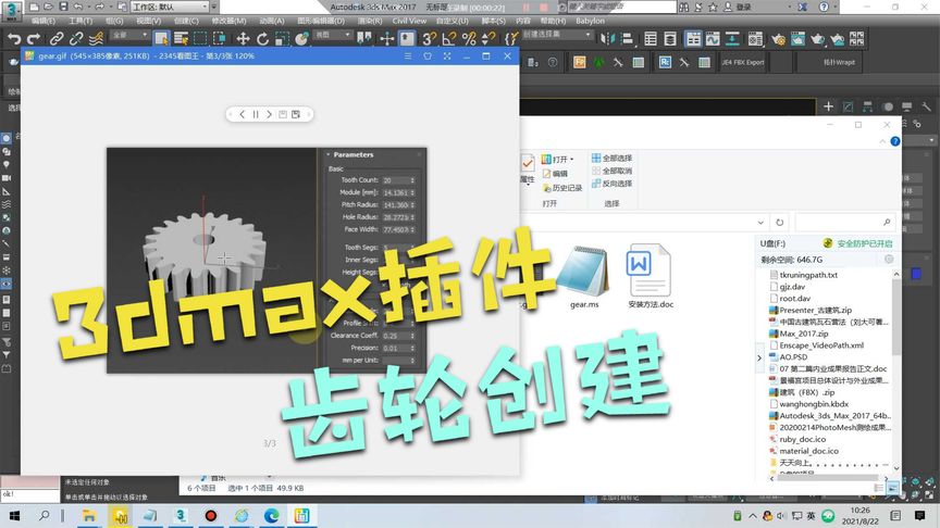 北漂小斌和你分享3dmax齿轮创建插件的实用使用方法