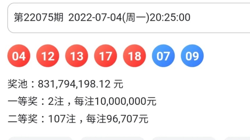 大乐透开奖号码 好多二等奖