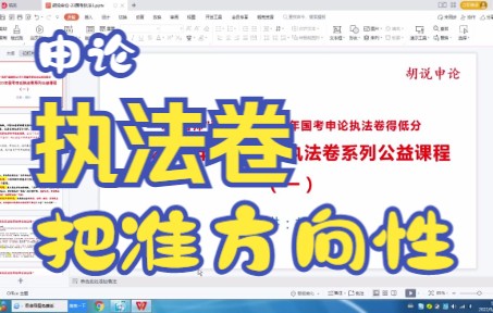 申论行政执法课程(1)