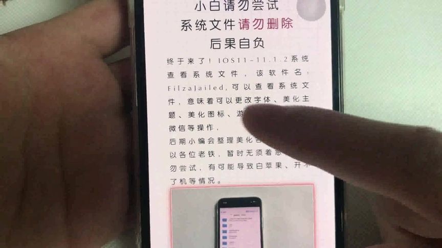 免越狱修改iPhone手机字体,支持IOS11系统