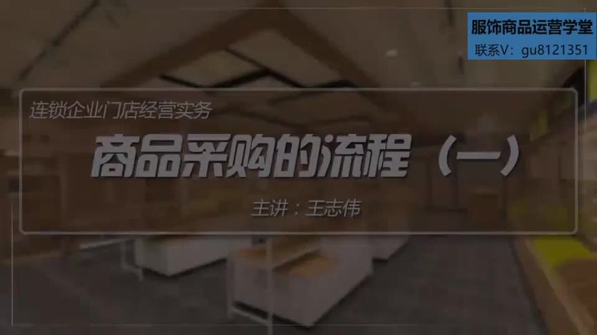 门店全套Vgu8121351商品采购的流程(一)