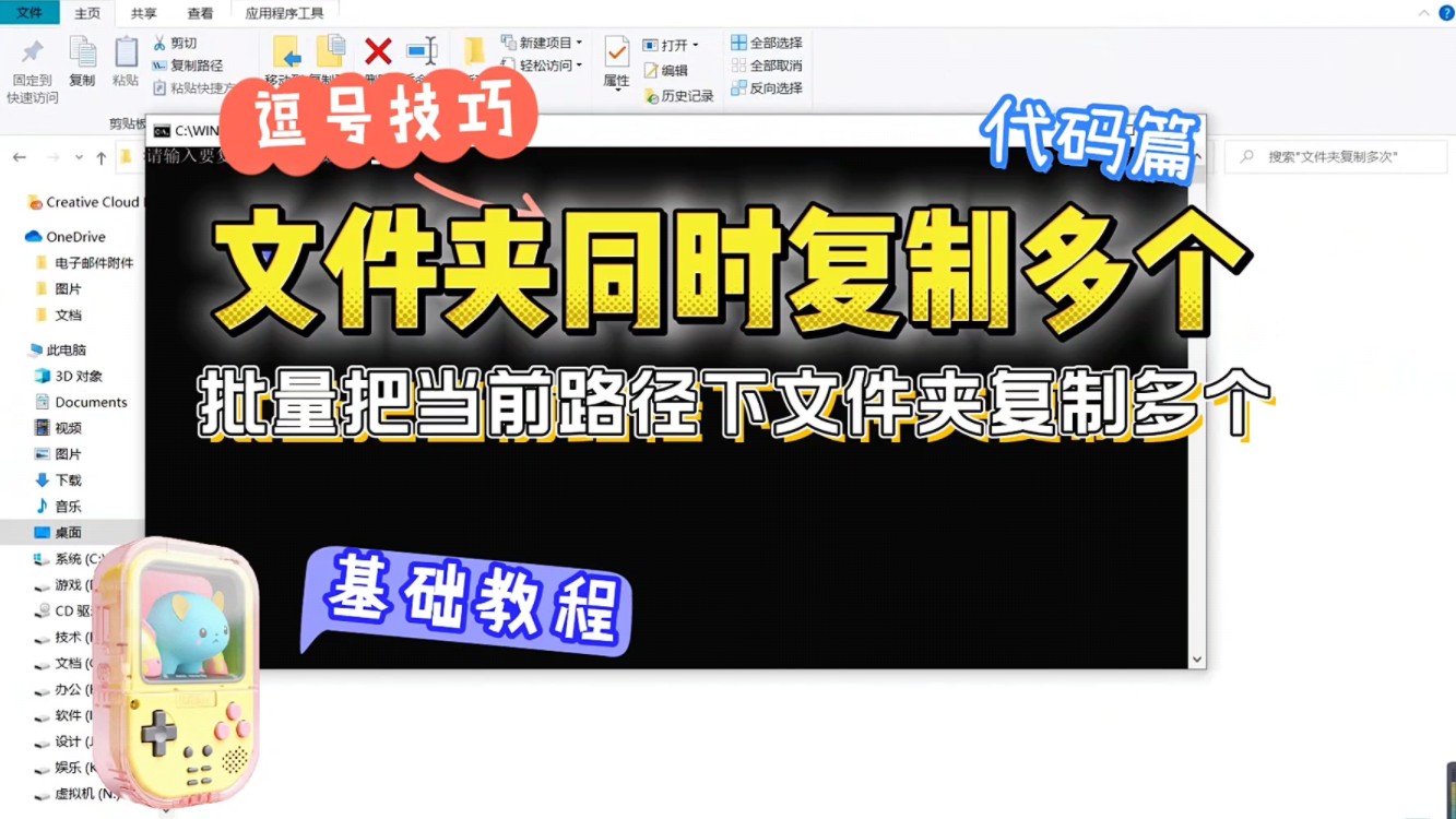 如何批量把文件夹同时复制多个?