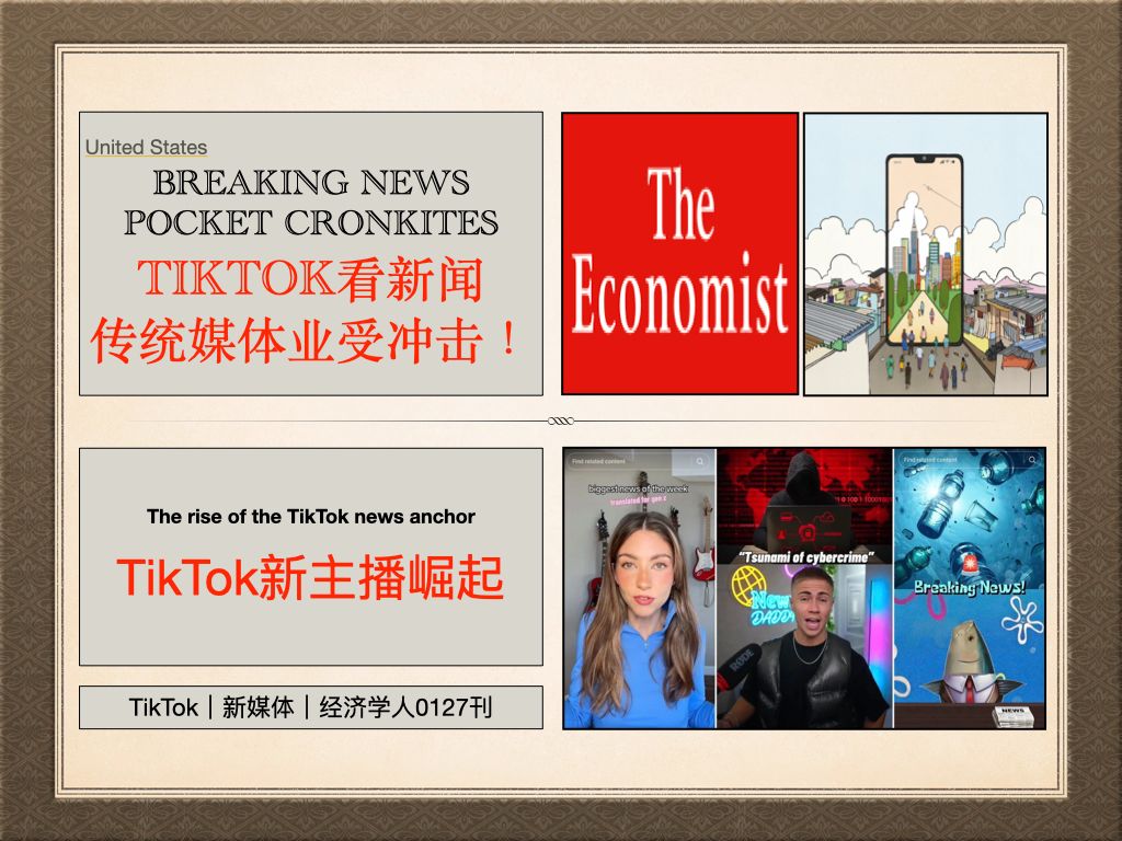 外刊双语精读65|Tiktok(抖音) 看新闻成趋势,传统媒体行业受到冲击❗️...
