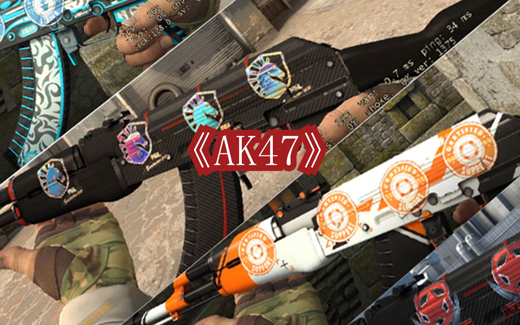 【CSGO贴纸搭配】14把自用AK皮肤与印花搭配推荐(经济实惠)
