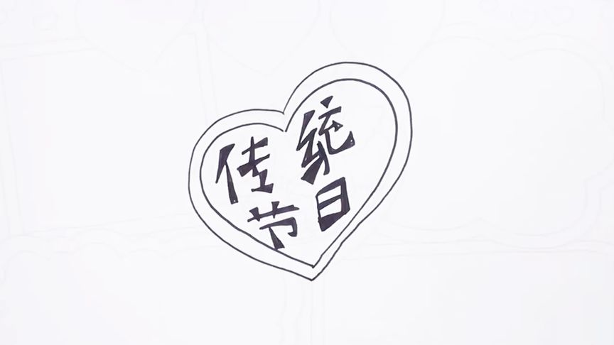 手把手教你画传统节日手抄报,让孩子了解中国的传统节日