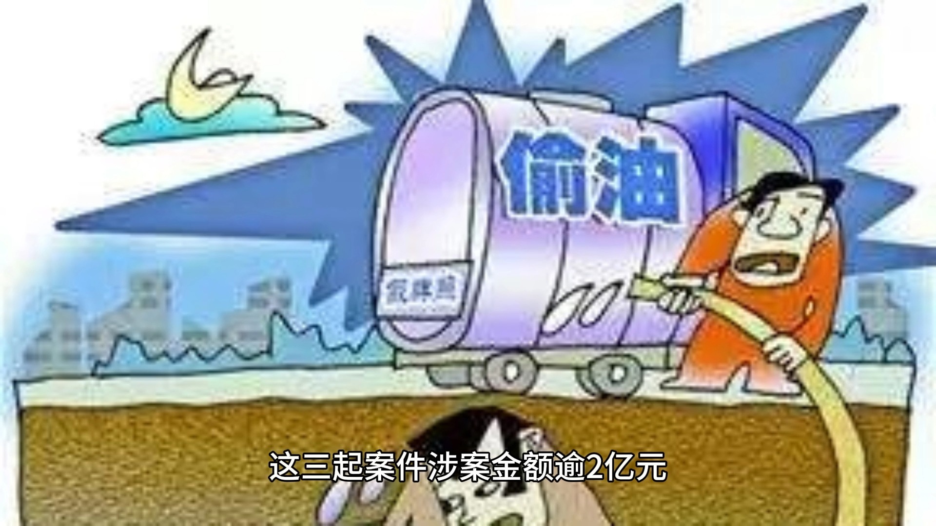 央视新闻发布:税务曝光的3起加油站偷税案件,仅仅只是前兆