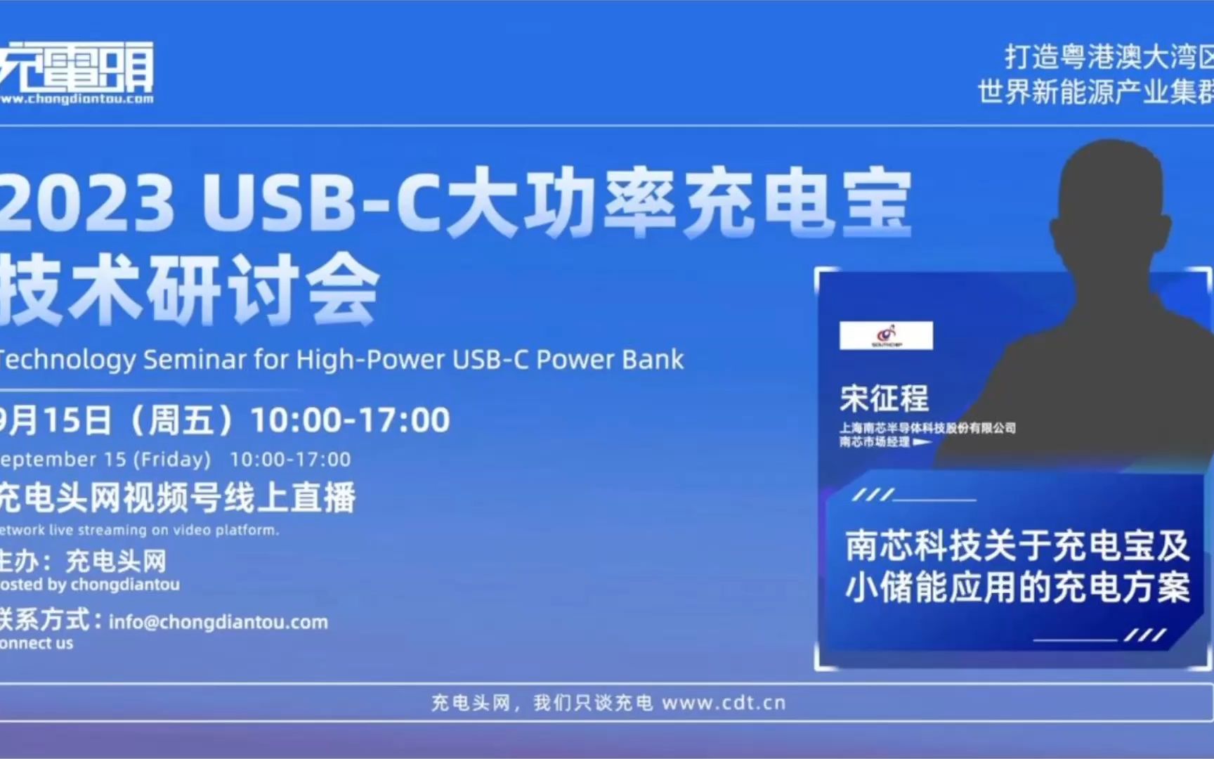 ...股份有限公司 宋征程:南芯科技关于充电宝及小储能应用的充电方案