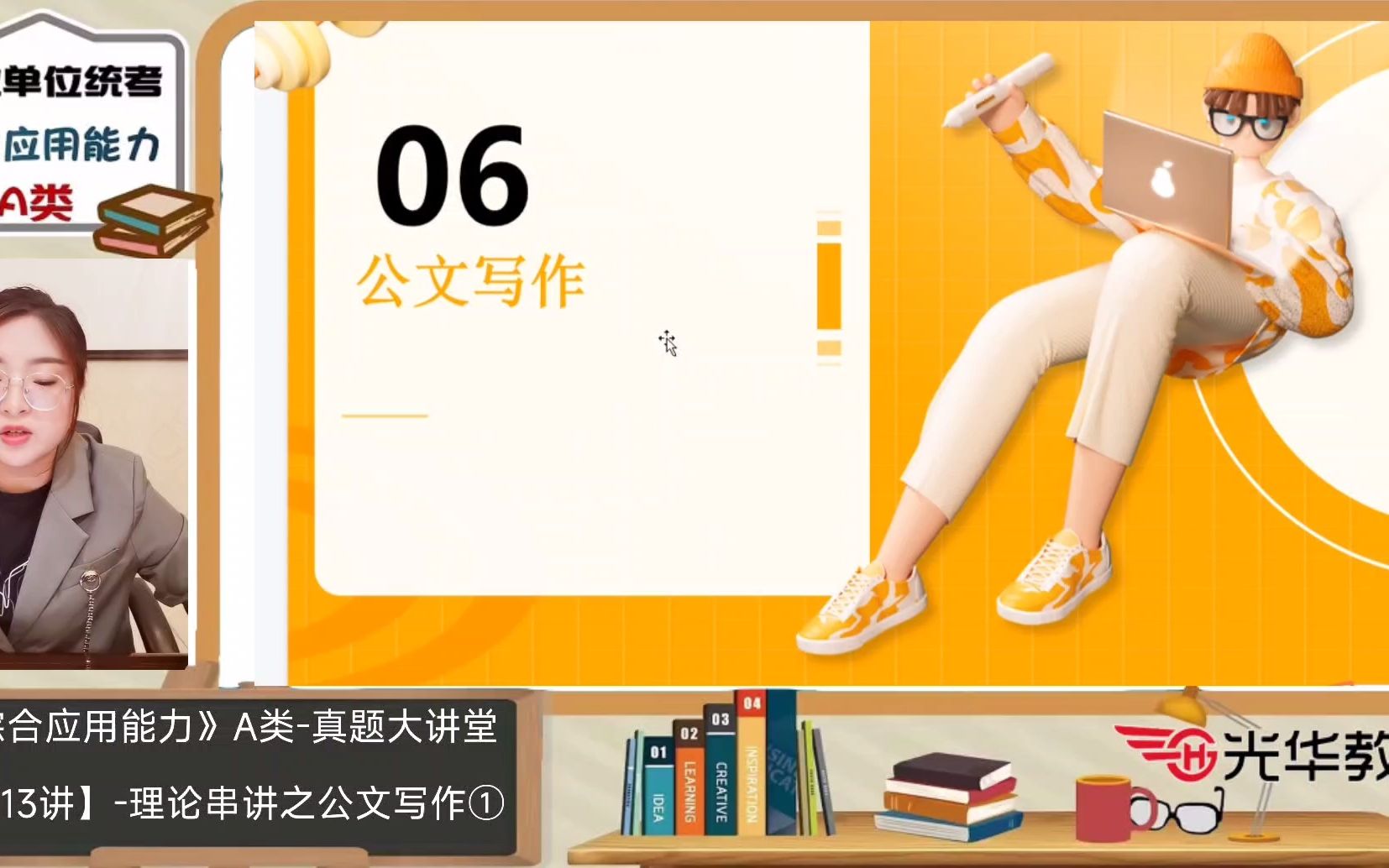 内蒙古事业单位《综合应用能力》A类:真题大讲堂【第13讲】--公文...