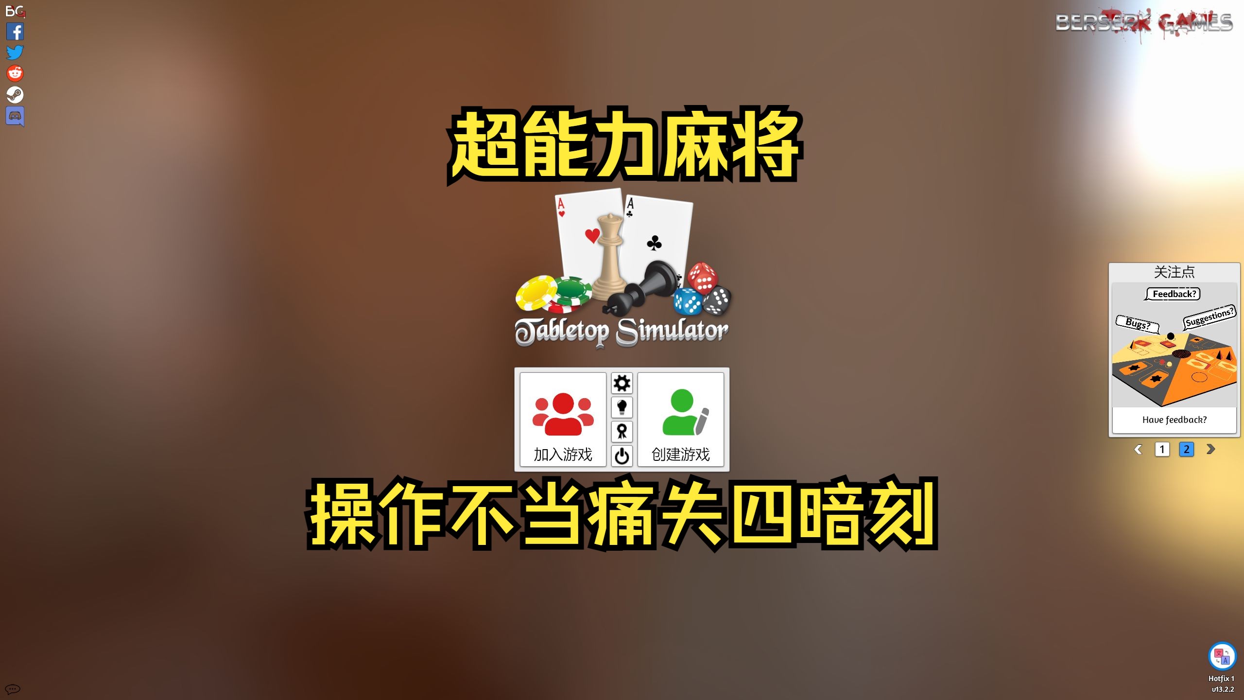 【桌游模拟器】超能力麻将:操作不当痛失四暗刻