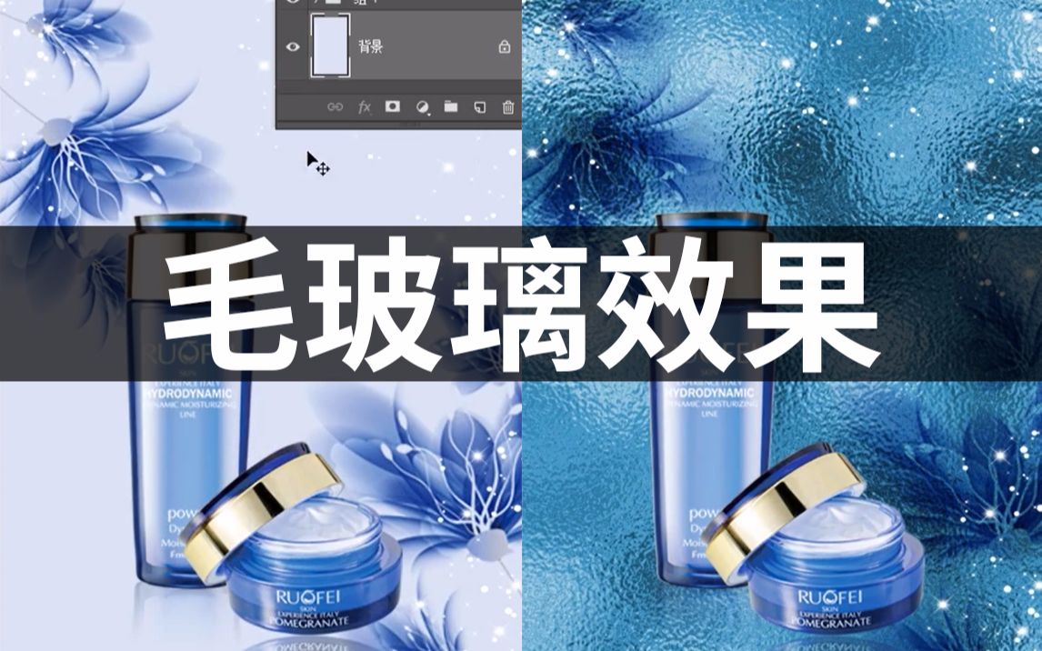【ps教程】20秒学会高逼格的毛玻璃效果。