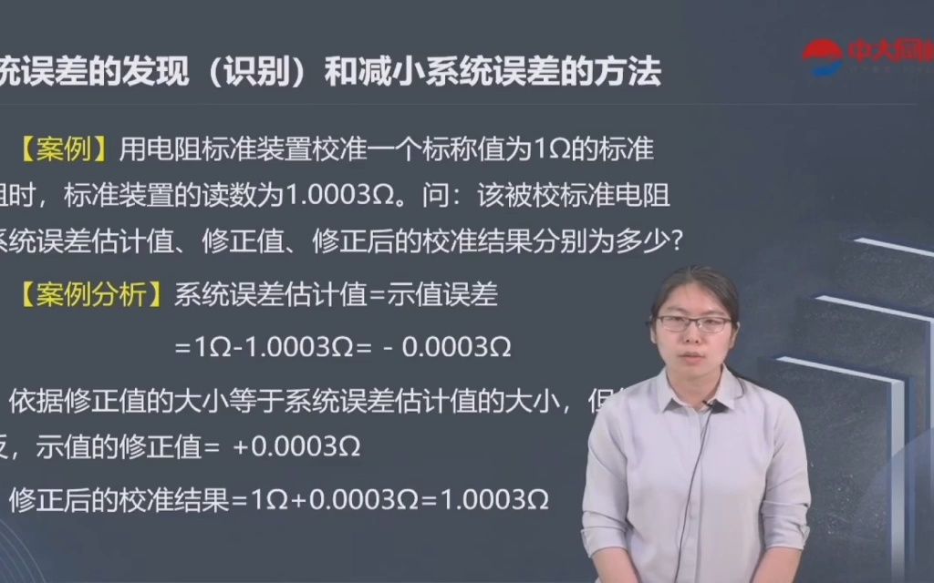 3.12测量误差的处理2